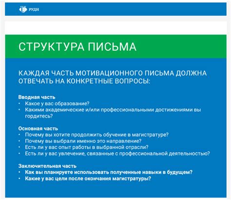 Как написать классное мотивационное письмо