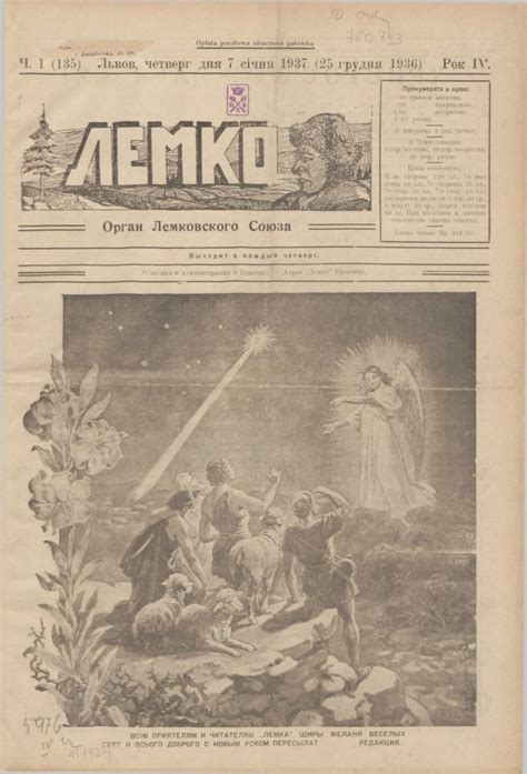 Lemko Lemko Assoc 1937 The Society For Rusyn Evolution