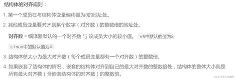 自定义类型（结构体、枚举、联合体）内存大小的计算方法枚举成员内存怎么算 Csdn博客
