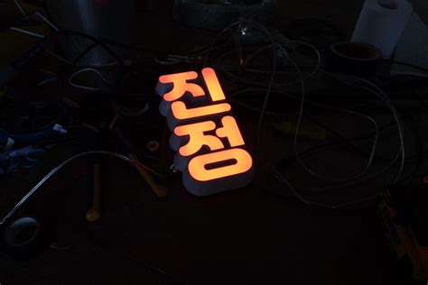 3d프린터 무드등 취침등 Led 입체간판 3d프린팅 만들기 주문제작 Auroradance 오로라댄스