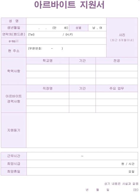 간단한 알바 이력서 양식 무료 다운로드 꿀팁 정보통