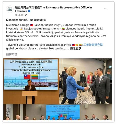 立陶宛贸易办事处低调揭牌 中英文名称皆不见台湾 普通话主页