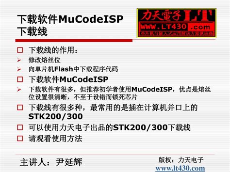 avr单片机软硬件设计教程 入门篇 ——学单片机就要学avr！ ppt download
