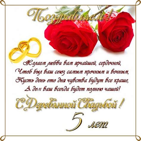 Открытки с деревянной свадьбой 5 лет