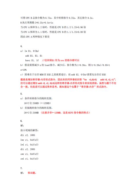 国科大胡伟武老师计算机体系结构课后答案（最新版） 计算机系统结构基础胡伟武课后题答案 csdn博客