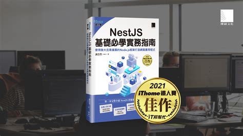 博碩文化蝦皮購物專區 『nestjs基礎必學實務指南：使用強大且易擴展的node js框架打造網頁應用程式 ith facebook