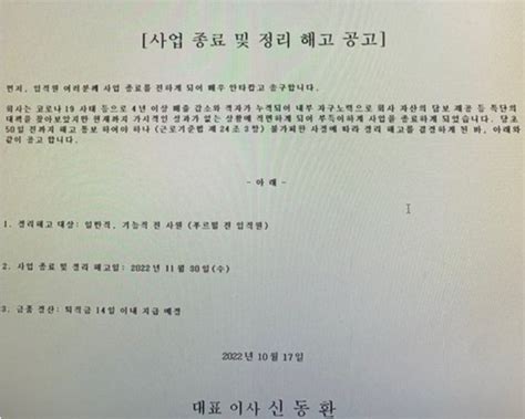 전 직원 해고 통보 푸르밀 정부 고용지원금 4억원 넘게 받아 공분 확산