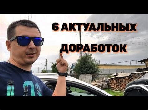 6 Актуальных доработок на Ладу Весту! - YouTube