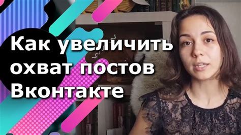 Как увеличить охват постов в Вконтакте Алгоритм Прометей Продвижение