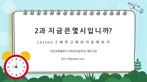 프레젠테이션을 위한 무료 강의 2 Ppt 템플릿 Slidesdocs