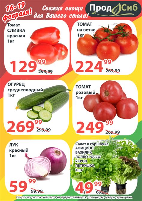 АКЦИЯ Выходного дня 16-19 февраля! | Продсиб