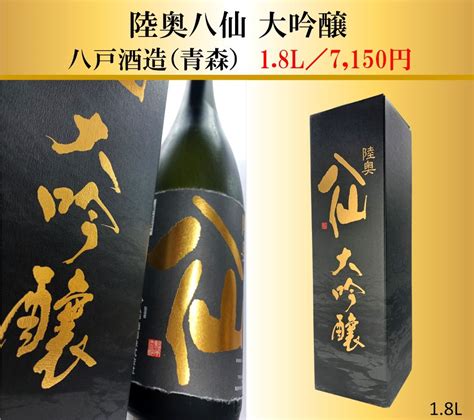 陸奥八仙 大吟醸 1 8l 酒のかわしま 日本酒とワインの専門店 仙台市の酒屋 日本酒とワインの専門店「酒のかわしま」ショッピングページへようこそ