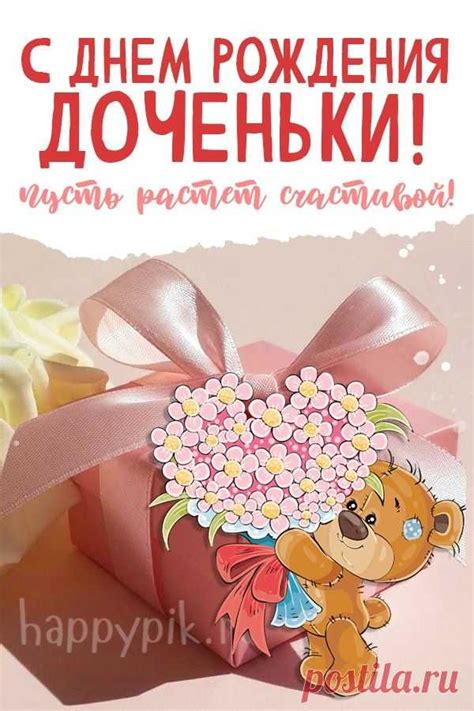 Открытки С днём рождения дочери для мамы 115 шт Birthday Happy Birthday Cards По С