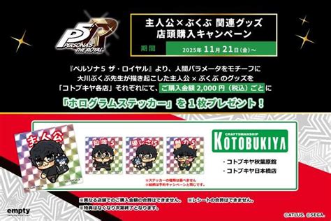 Persona 5 Royal Protagonist X Bkub Okawa Plushies Announced Persona