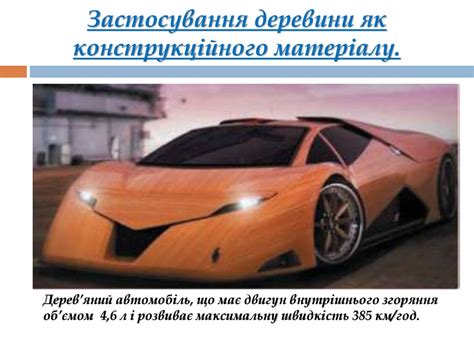 Види конструкційних матеріалів Деревина презентация онлайн