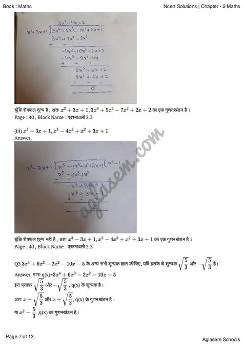 UP Board Solutions Class Maths गणत Chapter बहपद AglaSem