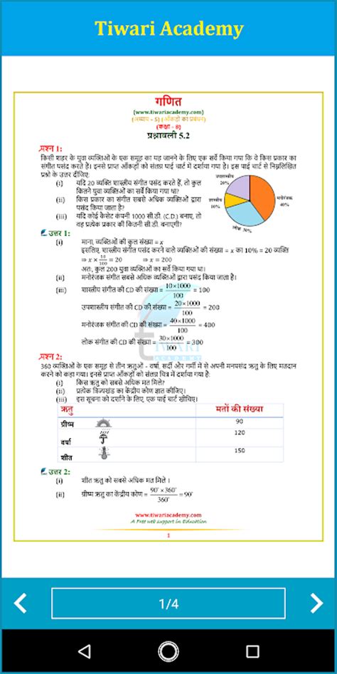 Ncert Solutions For Class 8 Maths In Hindi Offline Apk For Android