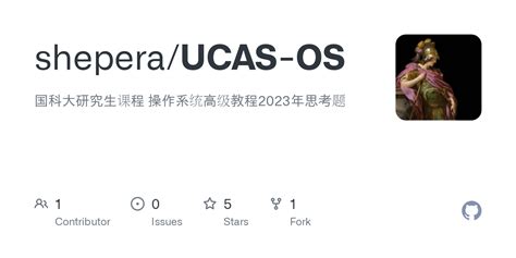GitHub shepera UCAS OS 国科大研究生课程 操作系统高级教程 年思考题