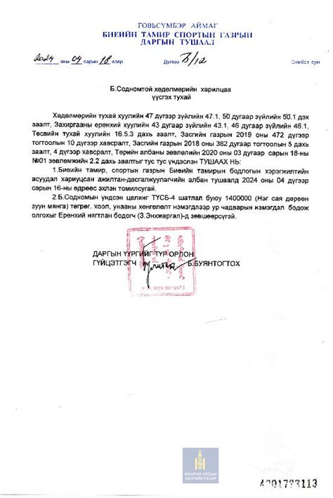 Хөдөлмөрийн харилцаа үүсгэх тухай Б 12