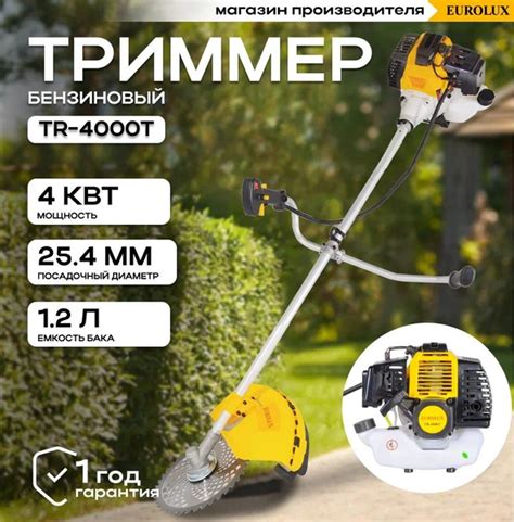 Триммер бензиновый для травы садовый TR-4000T Eurolux/ Бензокоса ...