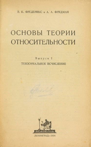 Cover Page Left Of Joint Book Basics Of General Relativity By V K Download Scientific