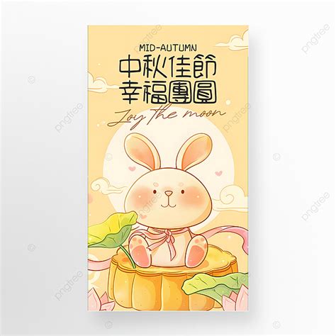 만화 그림 토끼 달 흰 구름 월병 중추절 휴일 축하 소셜 미디어 스토리 포스터 템플릿 Psd 다운로드 디자인 자료 다운로드