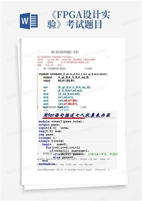 《fpga设计实验》考试题目word模板下载 编号ljovgyng 熊猫办公