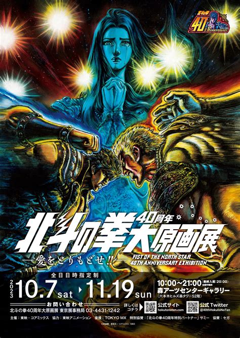 Hokuto No Ken Fist Of The North Star Image By Hara Tetsuo Artist