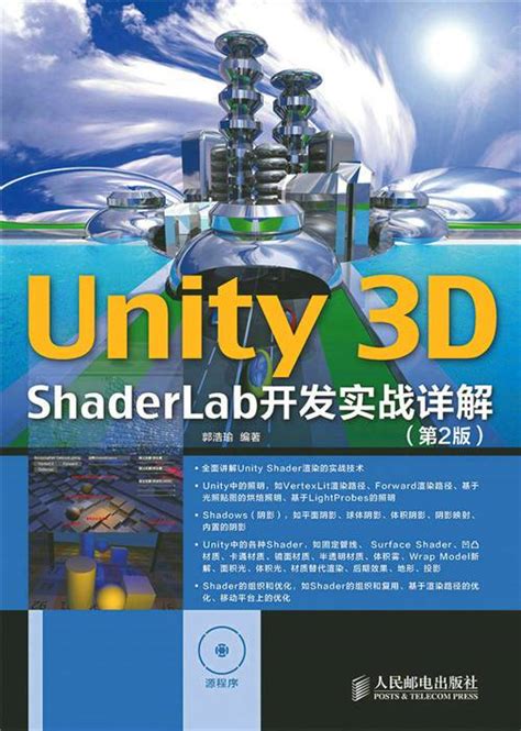 Unity 3d Shaderlab开发实战详解（第2版）百度百科