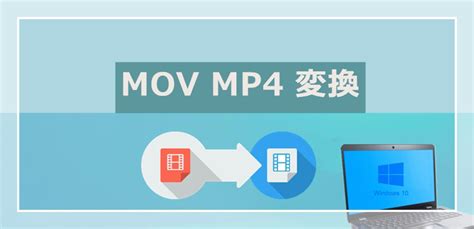 Windows10でmovをmp4に変換する無料方法5選｜画質そのまま・初心者ok