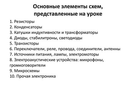 Условные графические обозначения на электрических схемах презентация онлайн