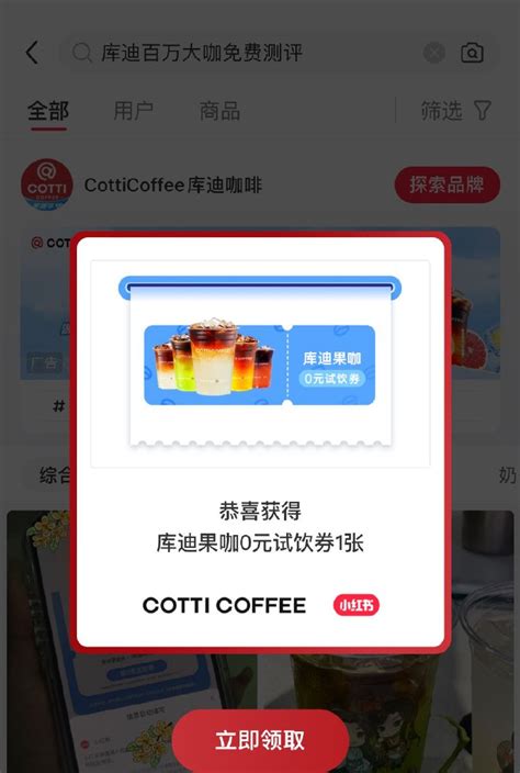 小红书搜：库迪百万大咖免费测评 最新线报活动 教程攻略 0818团