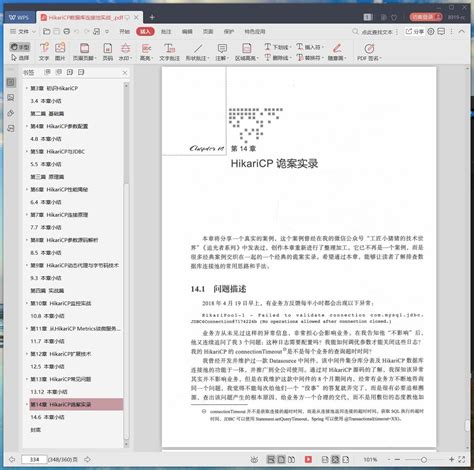 《hikaricp数据库连接池实战》 朱政科著 pdf电子书 [147mb]下载 码农书籍网