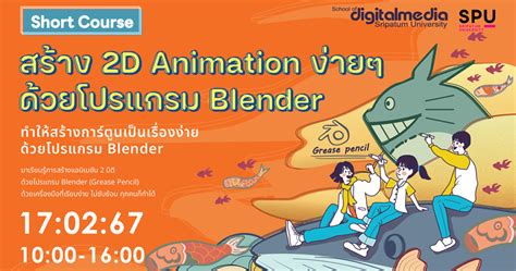 สร้าง 2d Animation ง่ายๆ ด้วยโปรแกรม Blender Camphub