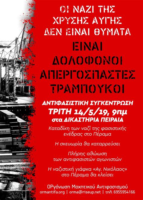 Αντιφασιστική παρέμβαση στο Πέραμα (4/5) – Οργάνωση Μαχητικού Αντιφασισμού