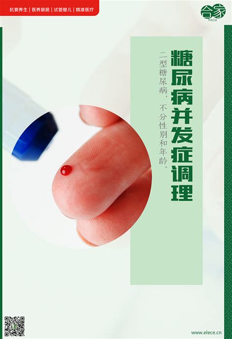 糖尿病并发症调理20200803 1