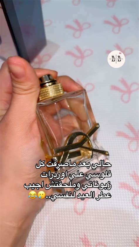 B Perfume S ️ ‎استقبلي السنه الجديده معطرك الجديد المفضل😍💗 اطلبي الان