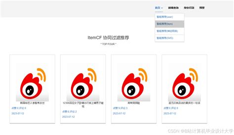 计算机毕业设计hadoophive微博舆情预测 微博舆情分析 微博推荐系统 微博预警系统 微博数据分析可视化大屏 微博情感分析 微博爬虫