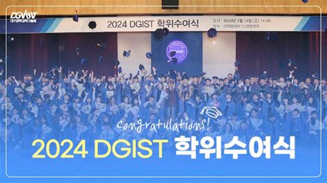 2024 dgist 학위수여식 💙 youtube