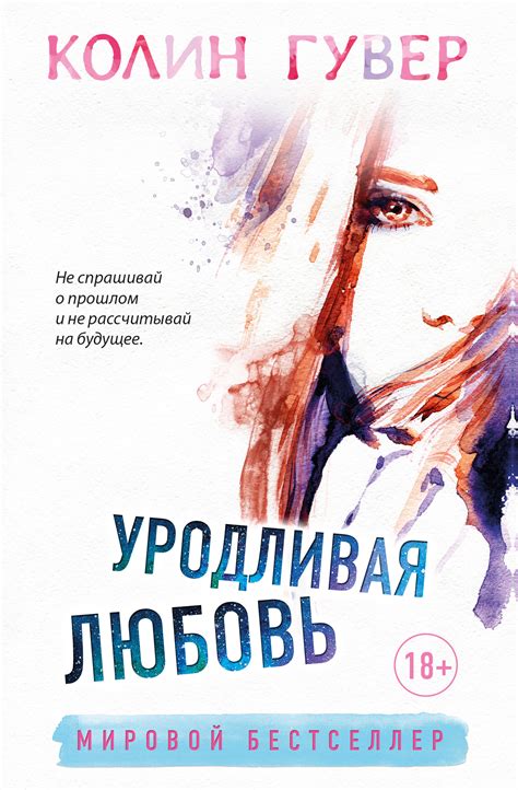 Уродливая любовь (fb2) | Флибуста