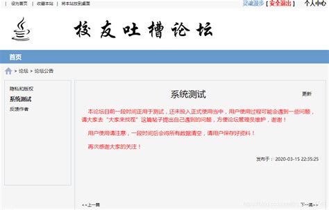 Java实现校园论坛系统基于java技术的校园论坛系统的开发 Csdn博客 Java实现校园论坛系统基于java技术的校园论坛系统的开发 Csdn博客