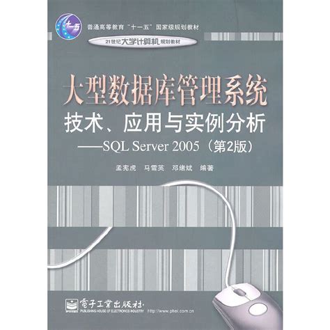 大型数据库管理系统技术、应用与实例分析——基于sql Server 2005（第2版） Everymarket