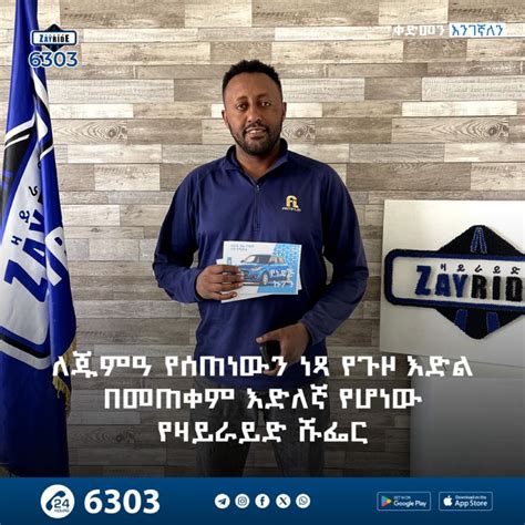 Zayride On Linkedin ለጁምዓ የሰጠነውን ነጻ የጉዞ እድል በመጠቀም እድለኛ የሆነው የዛይራይድ ሹፌር የነዳጅ ኩፖኑን ተረክቧል።
