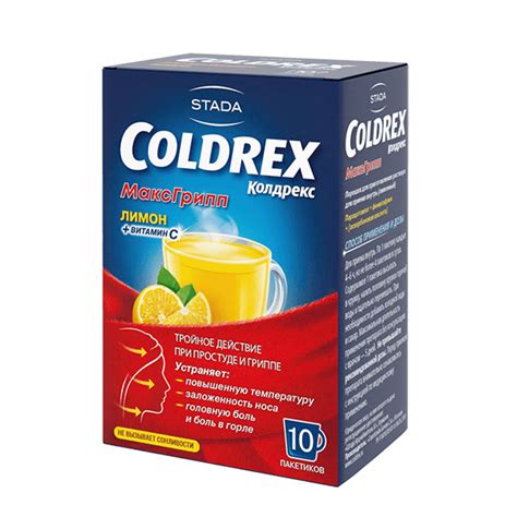 Препараты Колдрекс — от симптомов гриппа и простуды | Coldrex