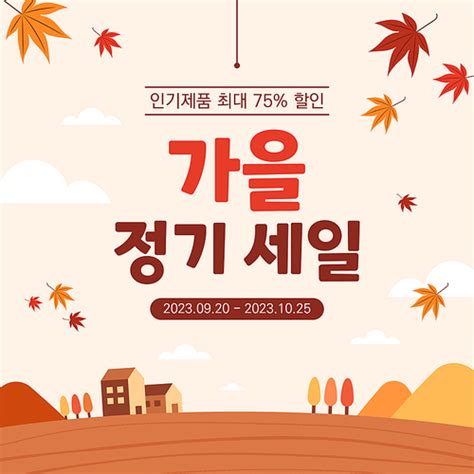 가을 배너 프레임 템플릿 디자인 유토이미지 상세페이지 베이직샵 일러스트 22448401