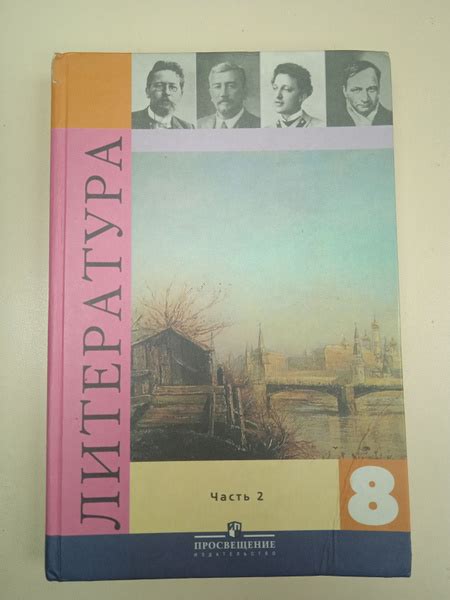 Литература Коровина В. Я. 8 класс 2 часть. - купить с доставкой по ...