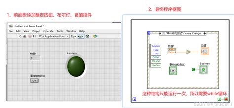 Labview学习笔记（for循环、while循环、平铺式顺序结构、条件结构、事件结构） Csdn博客