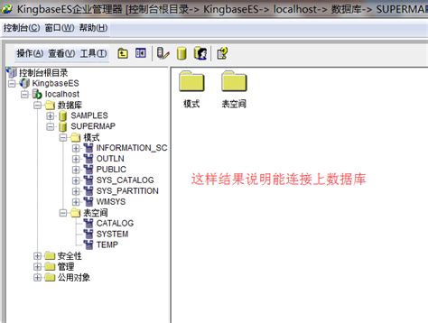 Supermap Idesktop 8c使用kingbasees数据库supermap技术控 Csdn博客
