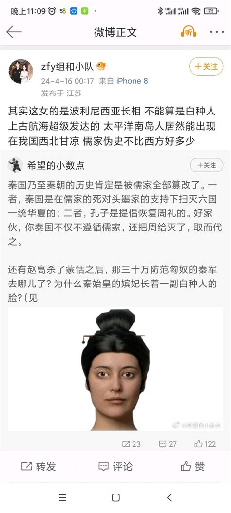 微博墨者几何与反儒伪史论截图 哔哩哔哩