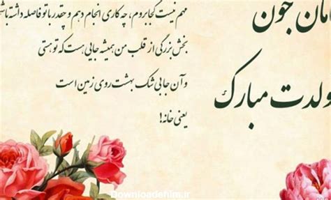 عکس تبریک تولد مادر دوستم